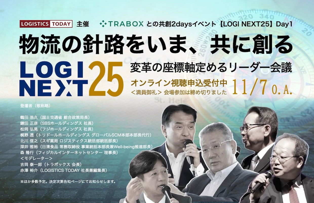 Nauto Japan 赤井祐記が当社ユーザーのSBSロジコム様、丸全昭和運輸様と「LOGI NEXT 25」に登壇 Nauto Japan ...